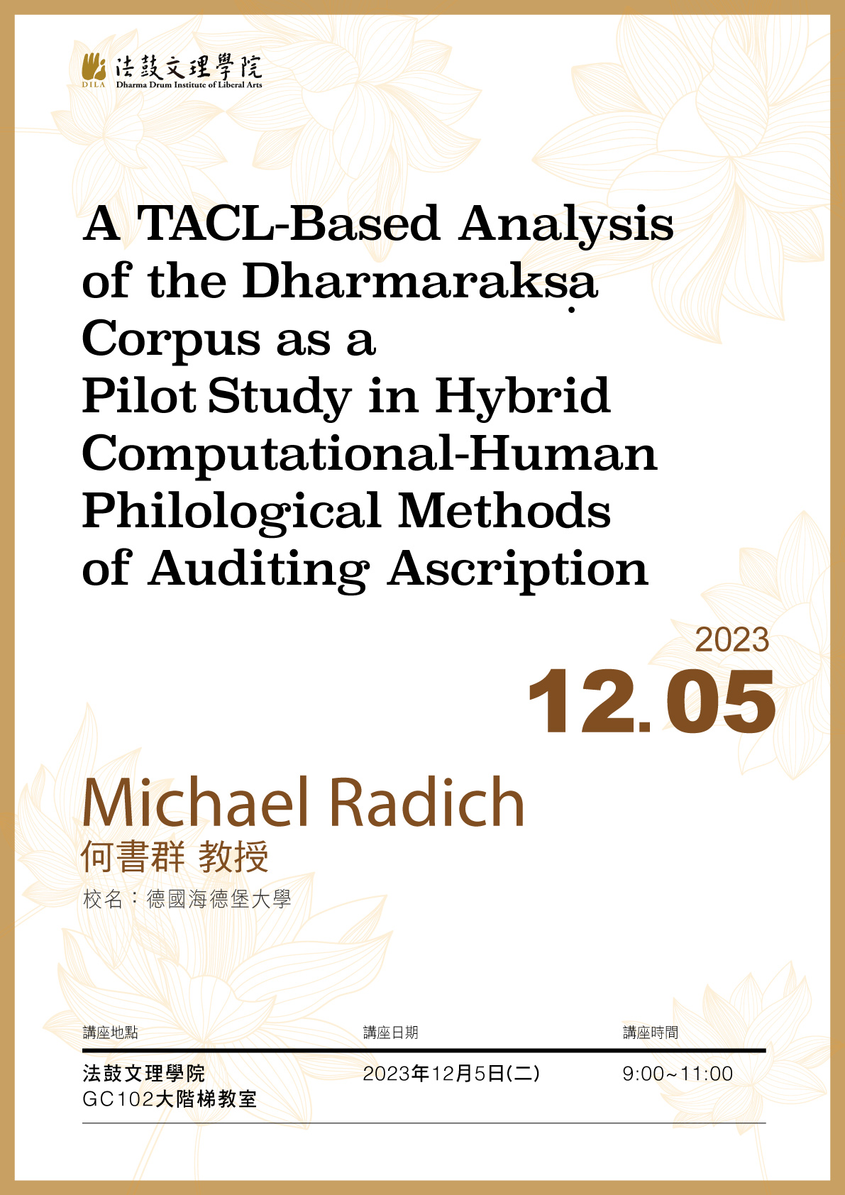 12.05德國海德堡大學Michael Radich（何書群）教授演講 – 社會企業與創新碩士學位學程